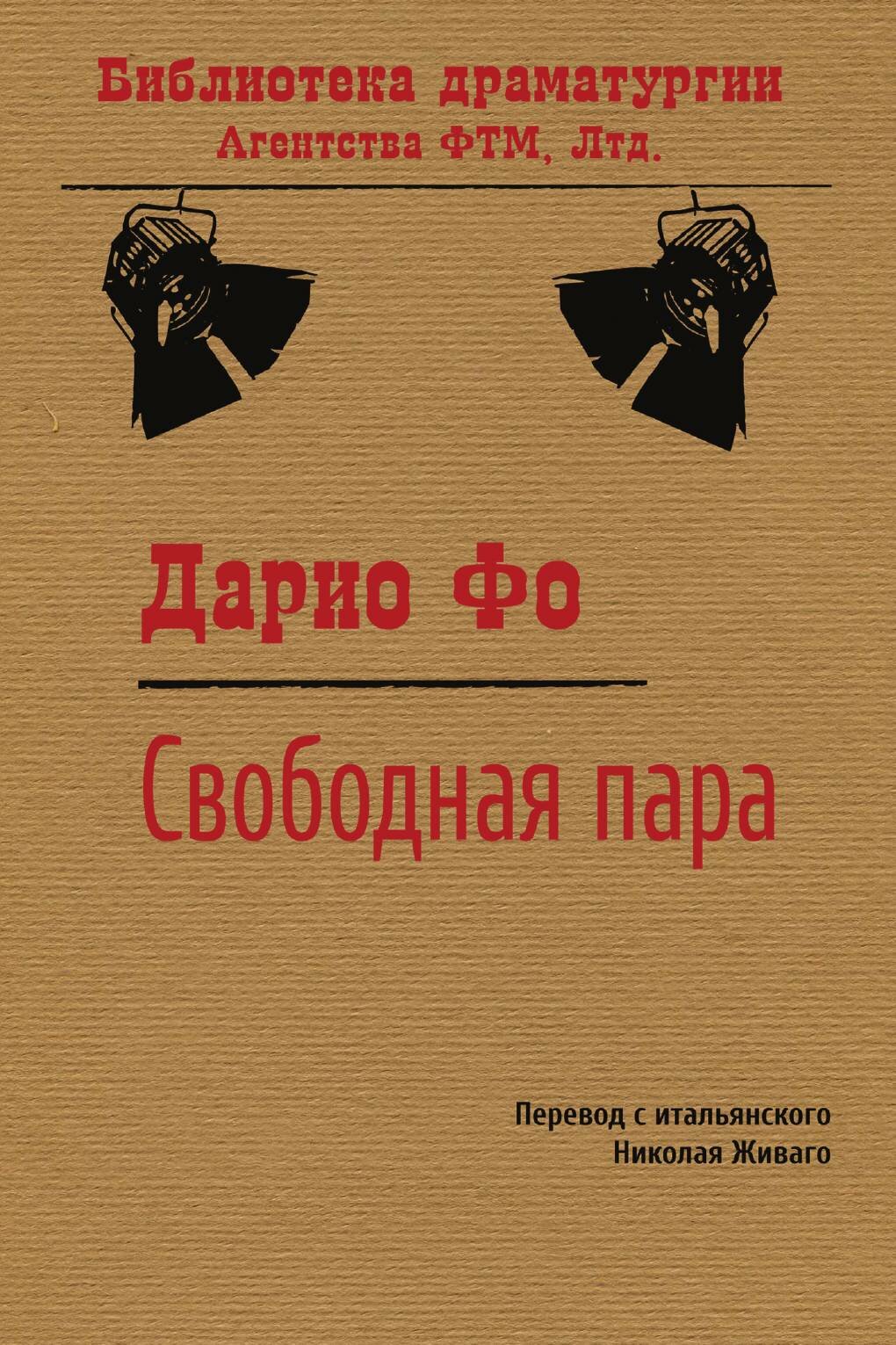 Свободная пара — фото 1