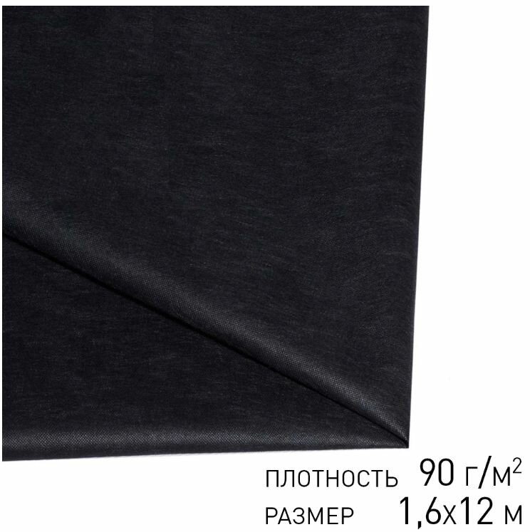 Геотекстиль садовый Агротекс Гео УФ 90 г/м2 1,6х12 м черный