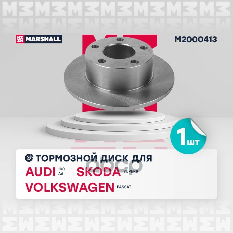 Тормозной диск задн. Audi 100 C4 90- A6 C4 C5 94- Skoda Superb I 01- VW Passat B5 96- M2000413 MARSHALL арт. M2000413