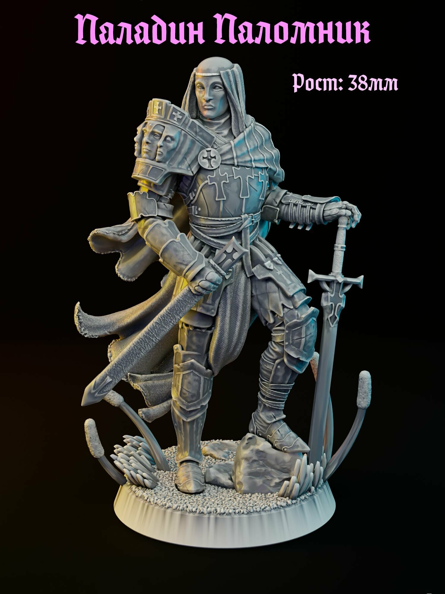 Миниатюра Паладин Паломник (Воин, Мужчина, Балдуин король) ДнД DnD Pathfinder Wargame Варгейм Trench Crusader НРИ Рост 38мм