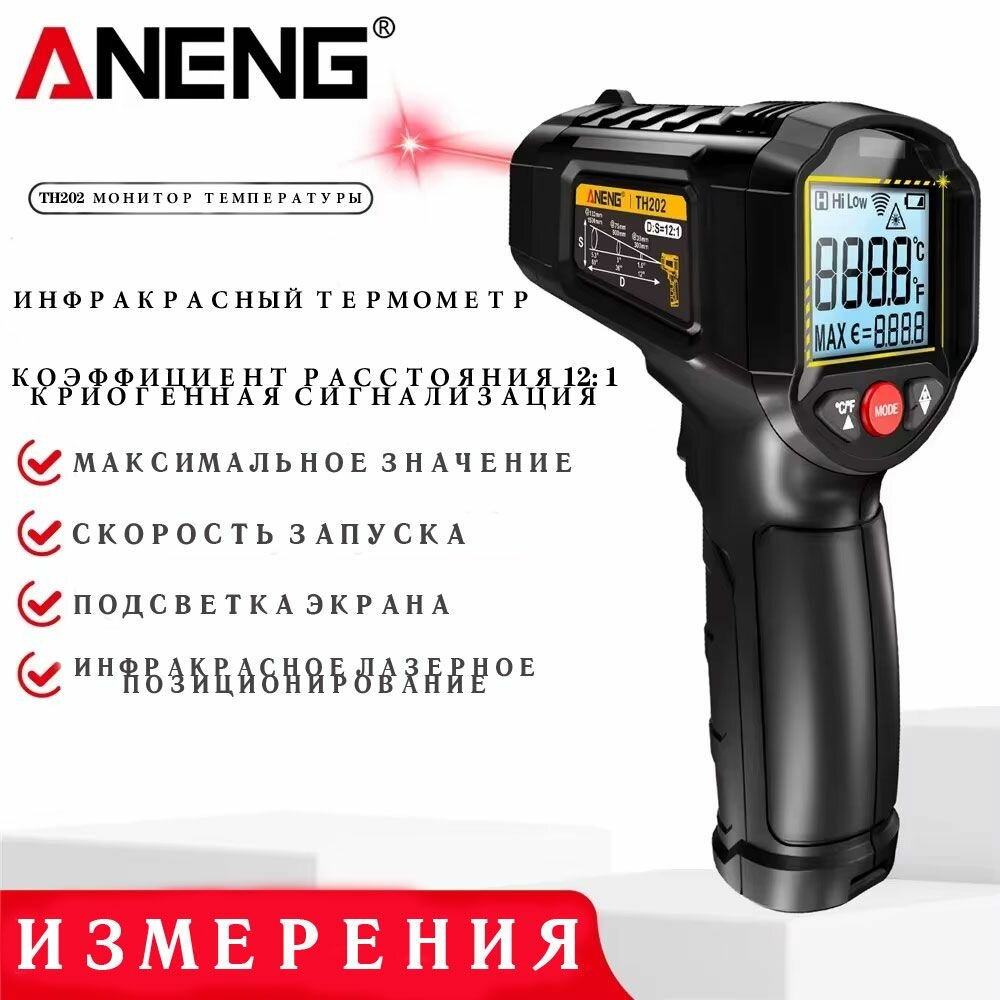 Пирометр / бесконтактный измеритель температуры /ANENG TH202