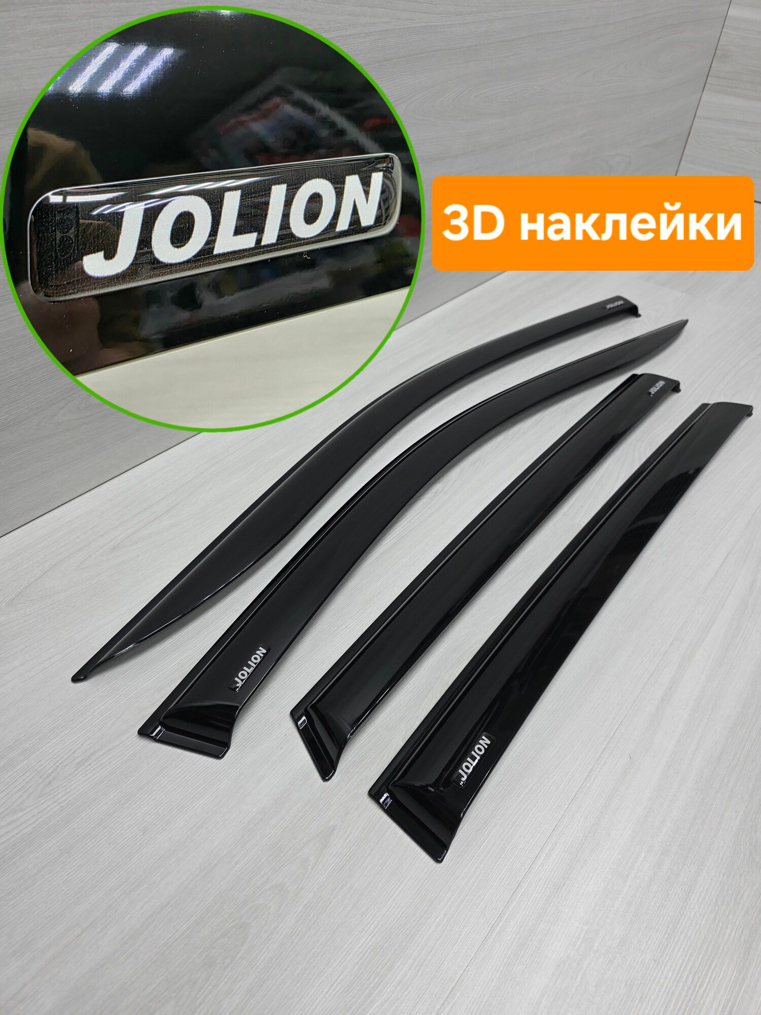 Ветровики (дефлекторы) окон для Haval Jolion (Хавал Джолион)