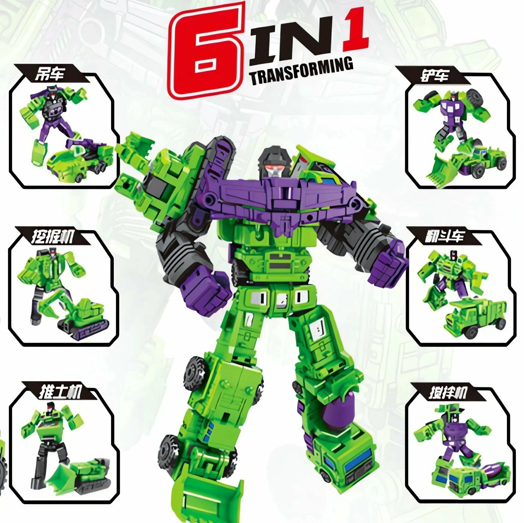 Экшн фигурка трансформер Девастатор 6в1 5001D