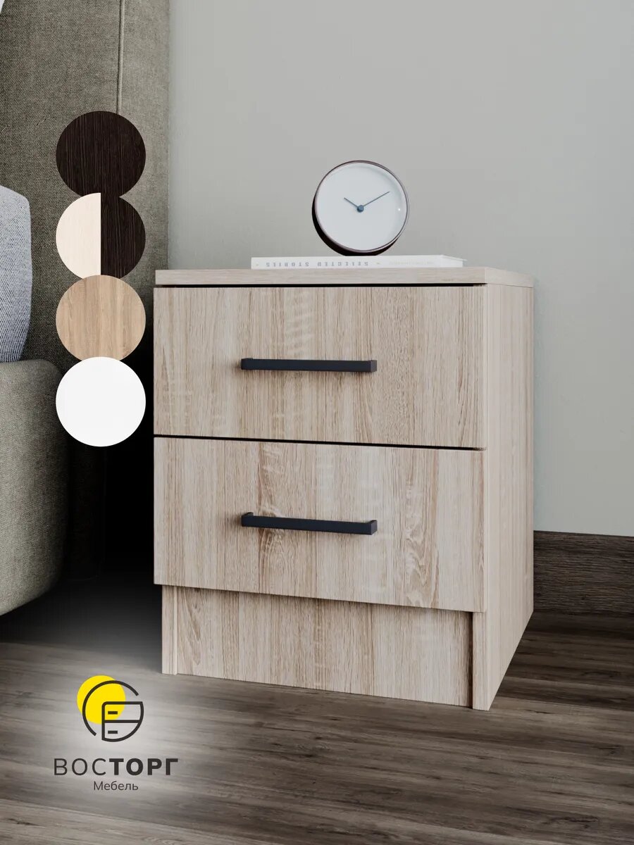 Тумба прикроватная с 2 ящиками