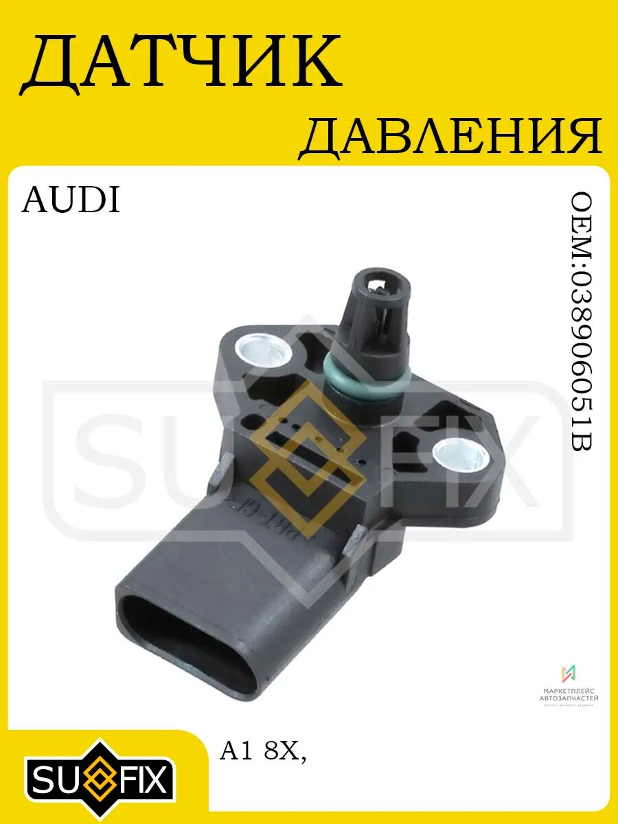Датчик давления AUDI A1A3A4A5A6Q3Q5TT 1018 1620 TDI