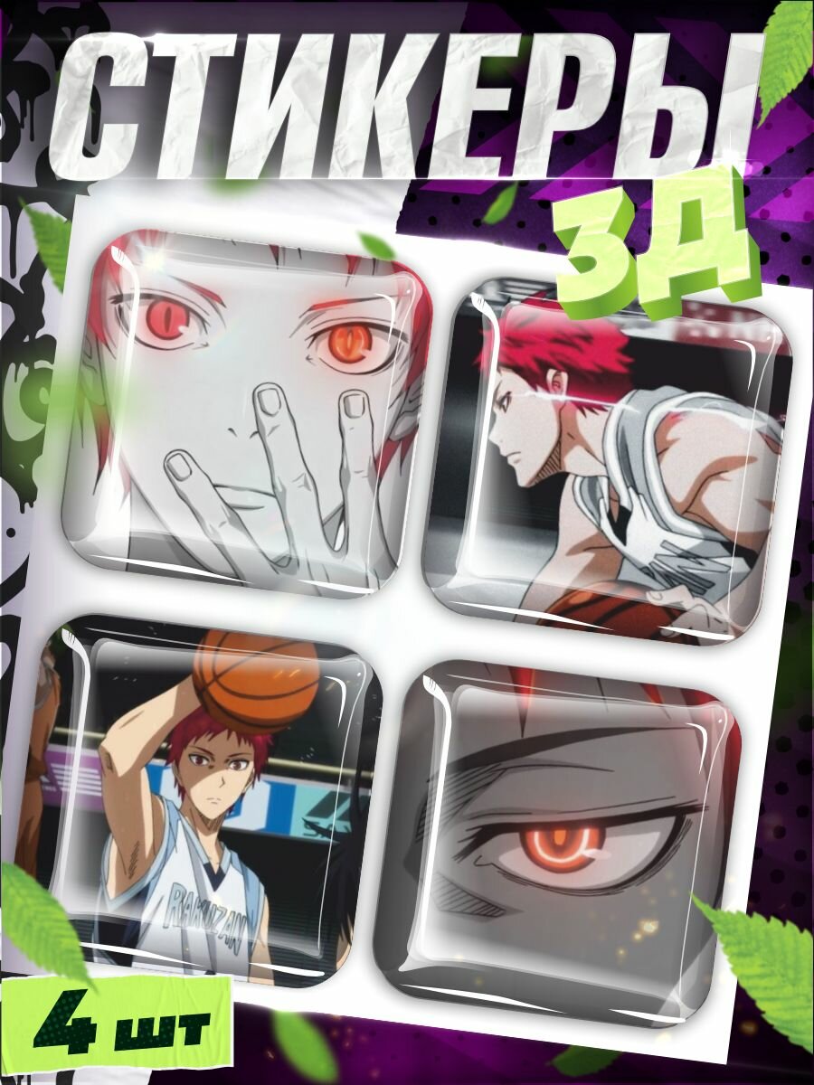 Наклейки на телефон 3д стикеры объемные Баскетбол Куроко