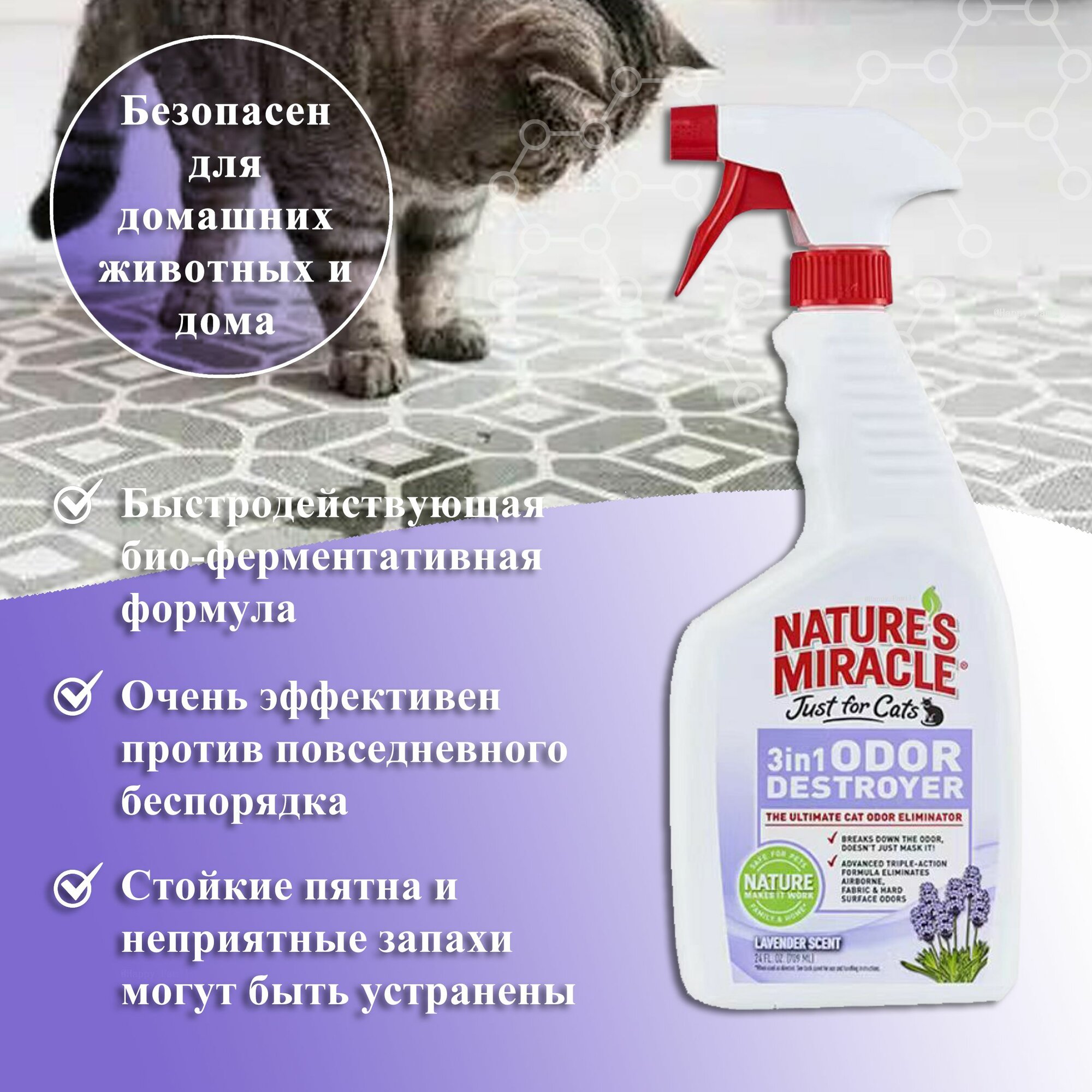 Nature's Miracle Дезодоратор для кошачьего туалета, 946 мл/Аромат лаванды