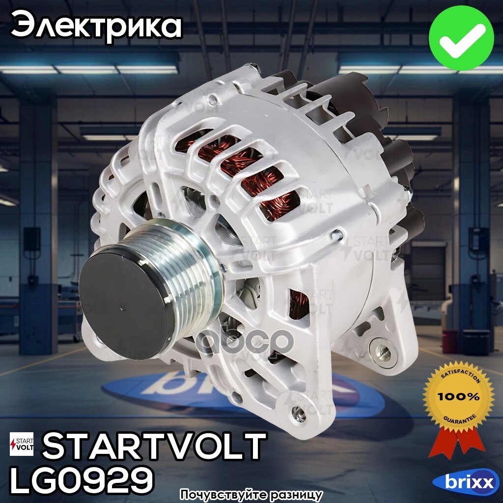 Генератор 150A Renault Duster (10-) 1.5Dci | STARTVOLT арт. LG 0929