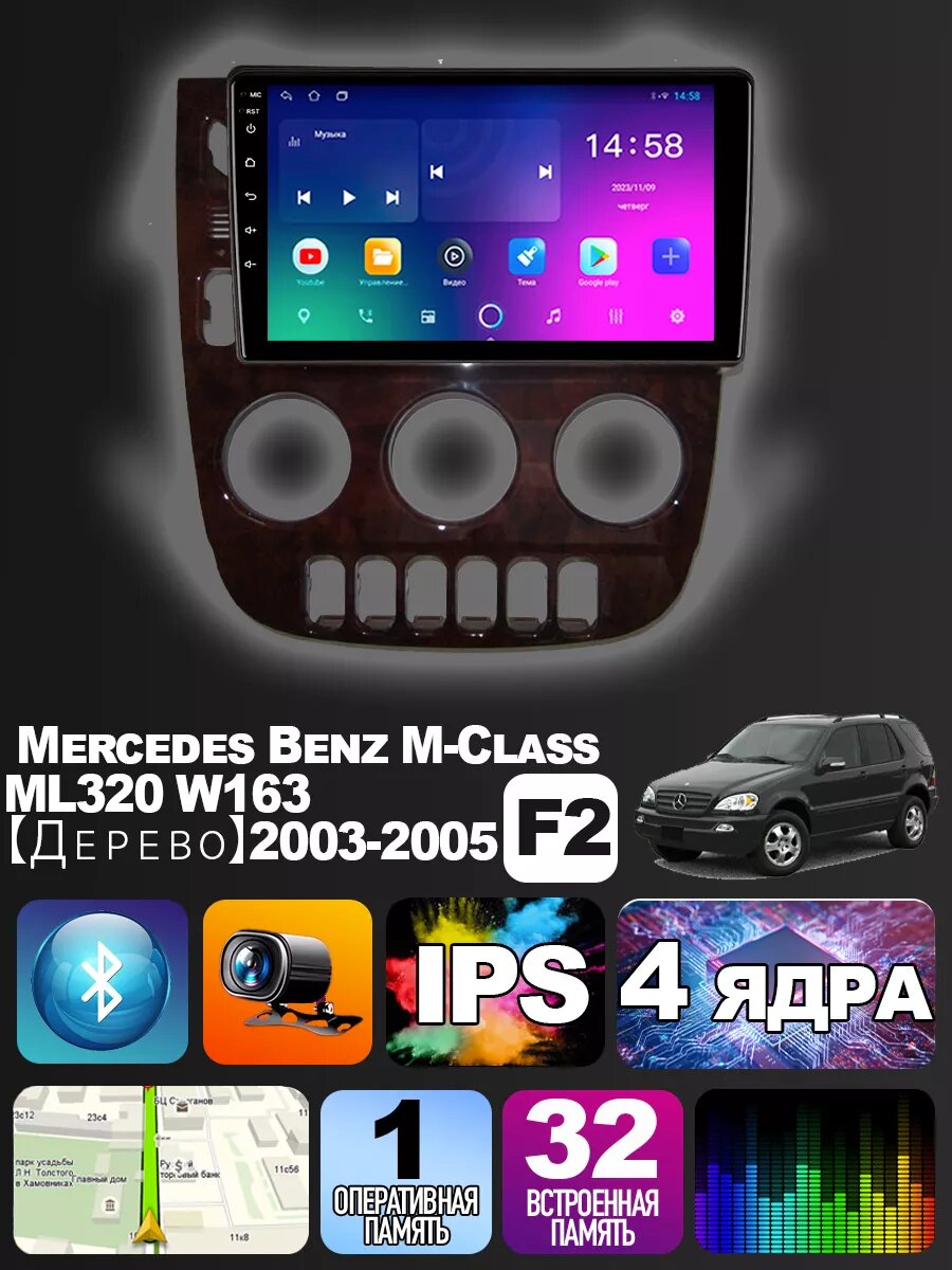 Магнитола Mercedes Benz M-Class ML320 W163 2003-2005 1/32Gb, Bluetooth, FM/AM, GPS
