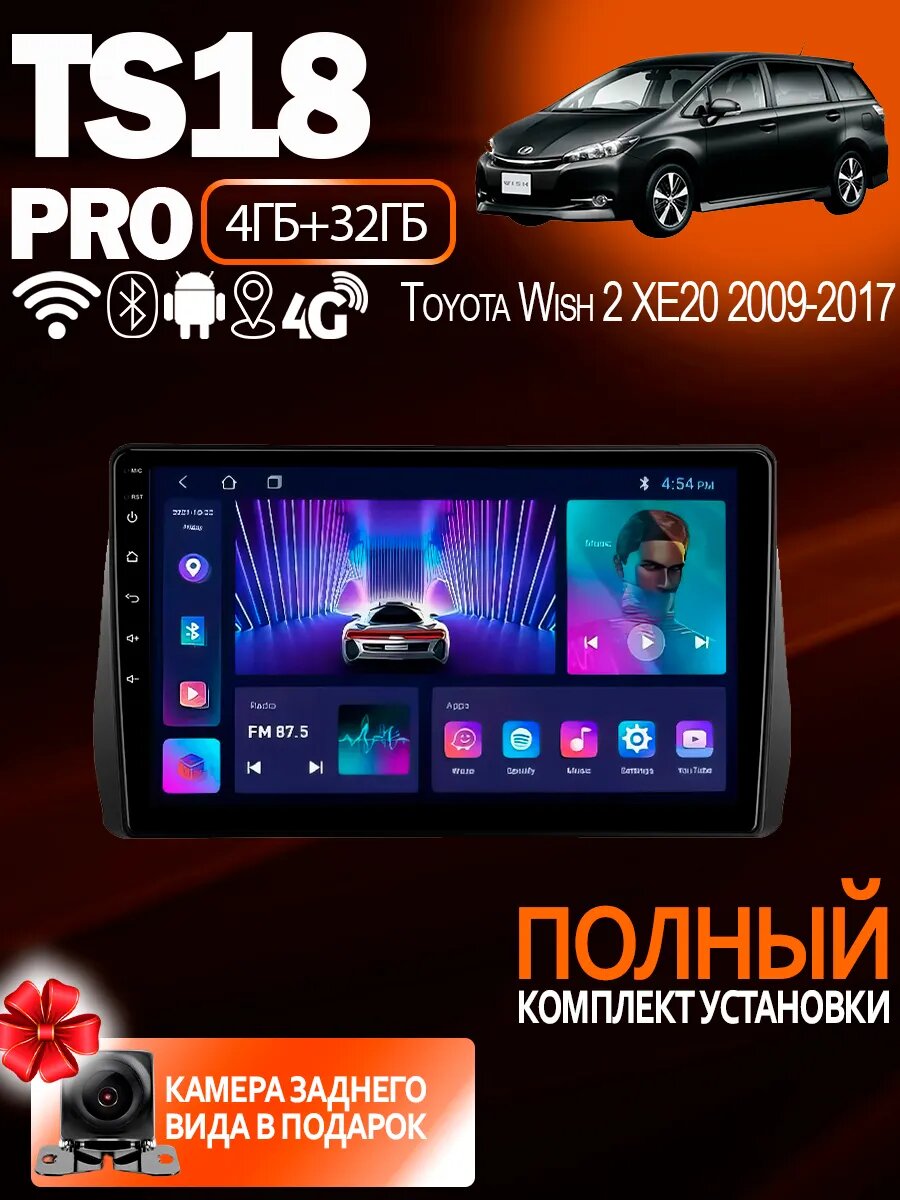 Магнитола TS18 PRO Toyota Wish 2 XE20 2009-2017 4ГБ+32ГБ
