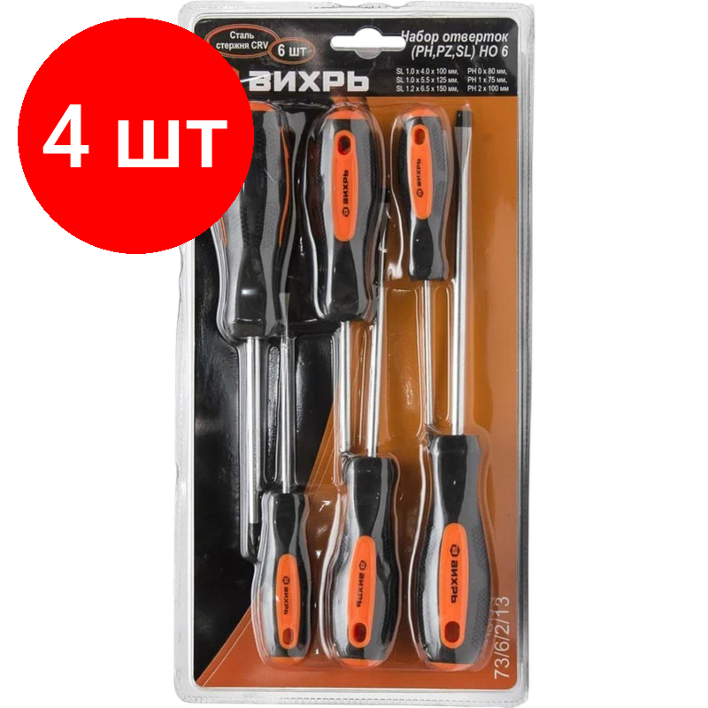 Комплект 4 упаковок, Набор отверток (PH, PZ, SL) но 6 Вихрь