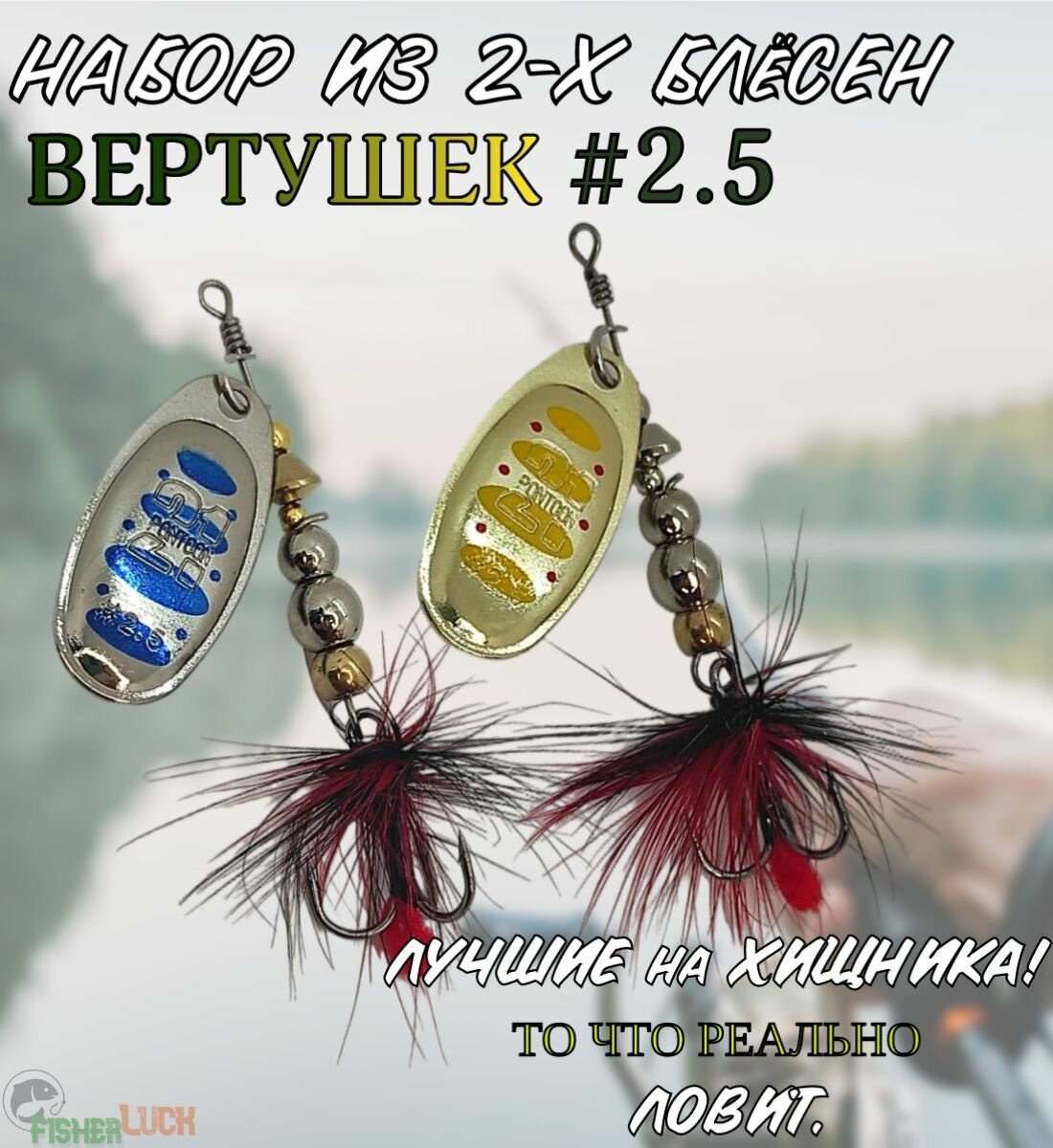 Блесны вращающиеся VKG PONTOON21 Ball Concept #2.5 2шт / Рыболовная блесна на хищника / Вертушка для рыбалки