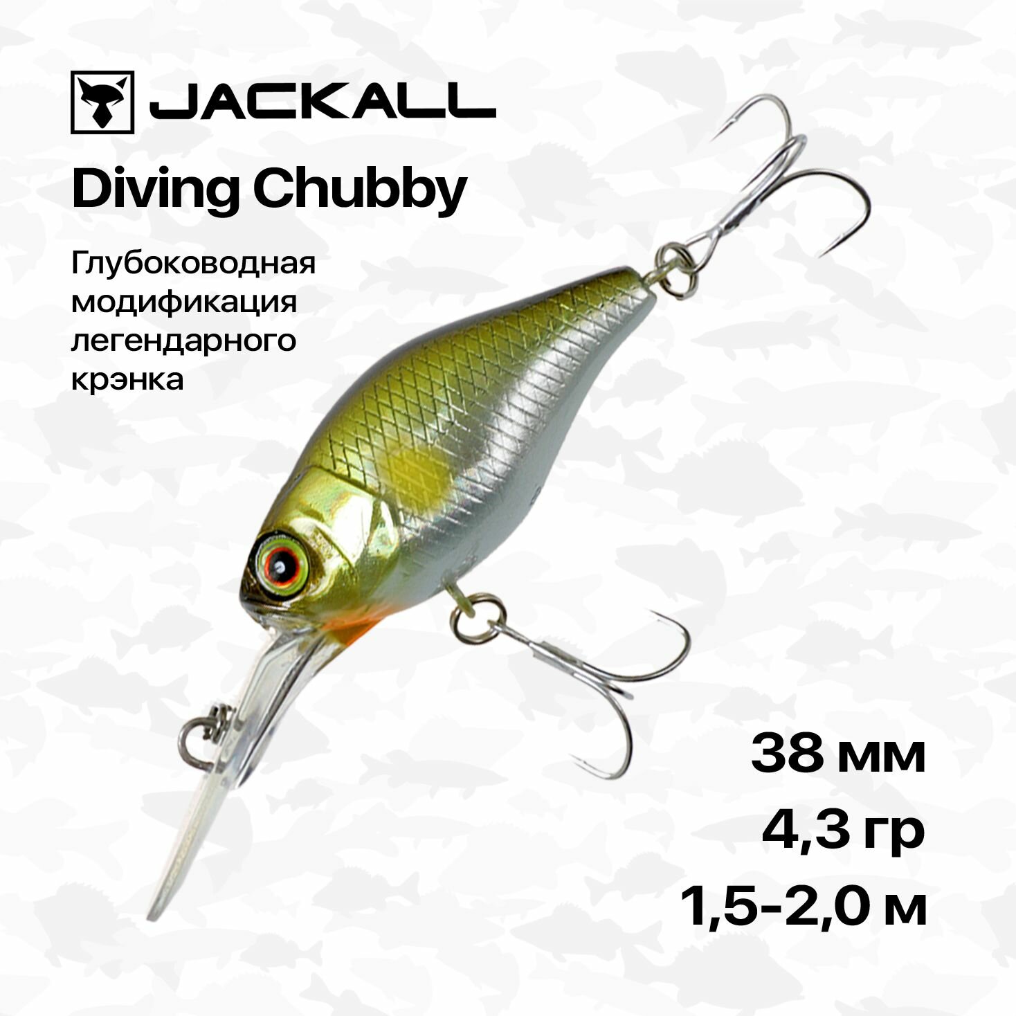 Воблер Jackall Diving Chubby 38, 38 мм, 4,3 гр, 1,5-2,0 м, #Ayu