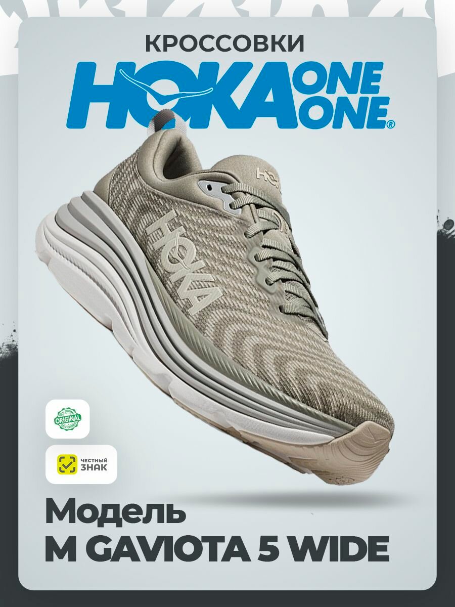 Кроссовки M GAVIOTA 5 WIDE