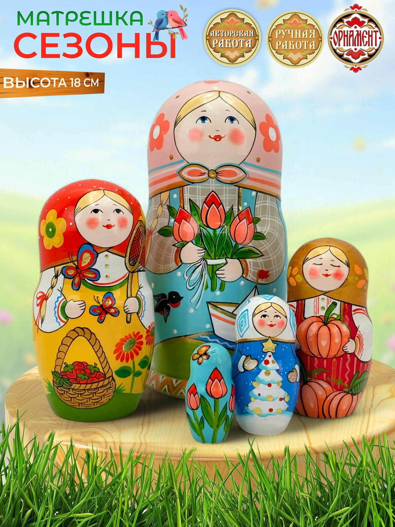 Матрешка деревянная детская развивающая игрушка Сезоны Года 5 мест 18 см Орнамент