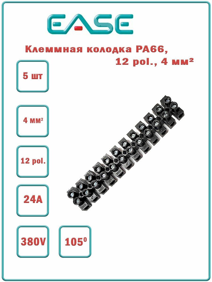 Клеммная колодка PA66, цвет: черный, 12 pol, 4 мм, 5 шт. /упак, EASE, CPA-3A-B