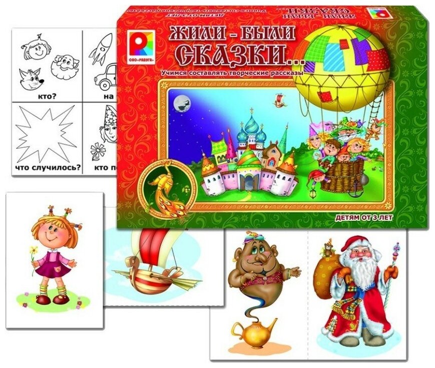 Настольная игра "Жили-были сказки". Речевое развитие. Связная речь.