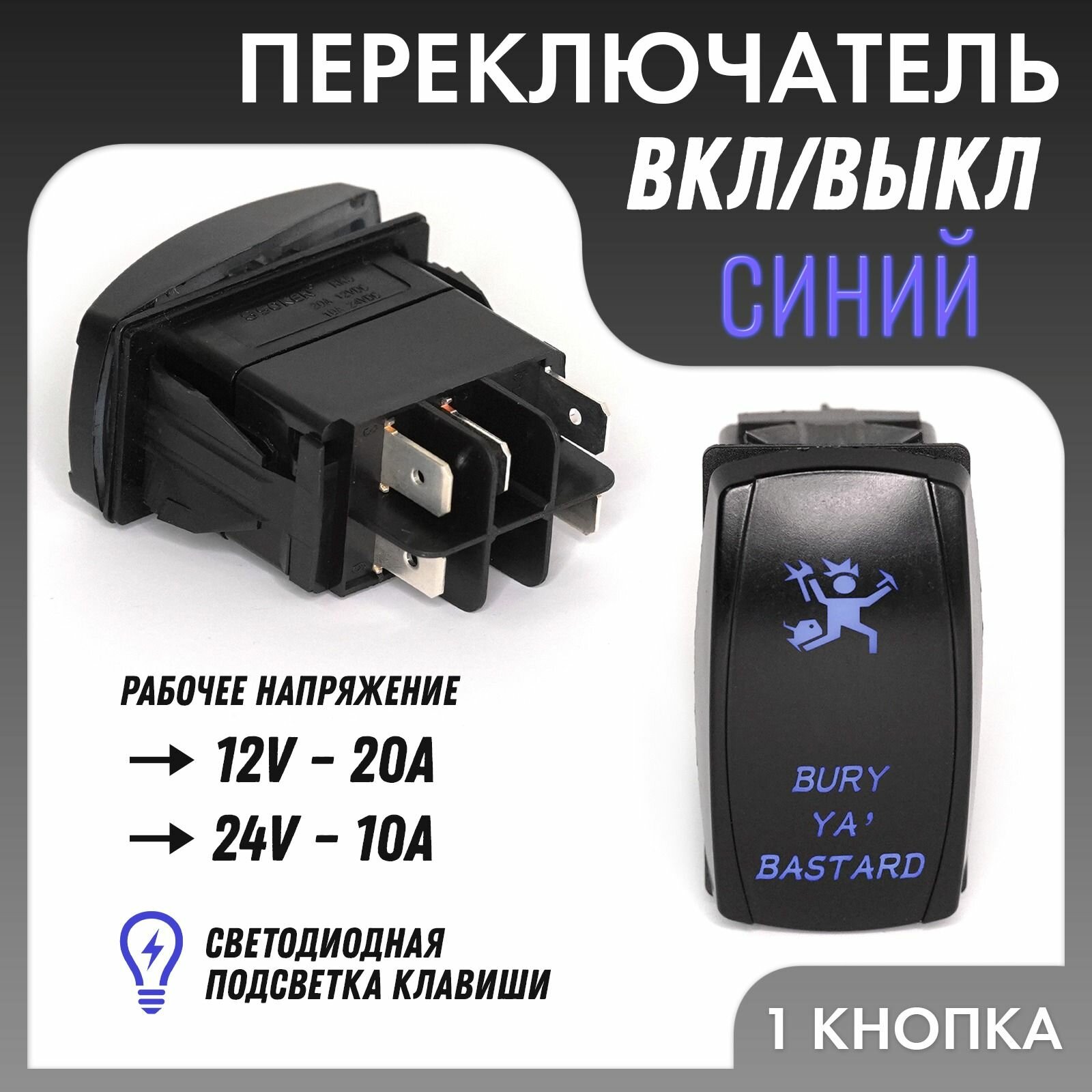 Универсальная кнопка ВКЛ/выкл For Bastard Lights TS-38