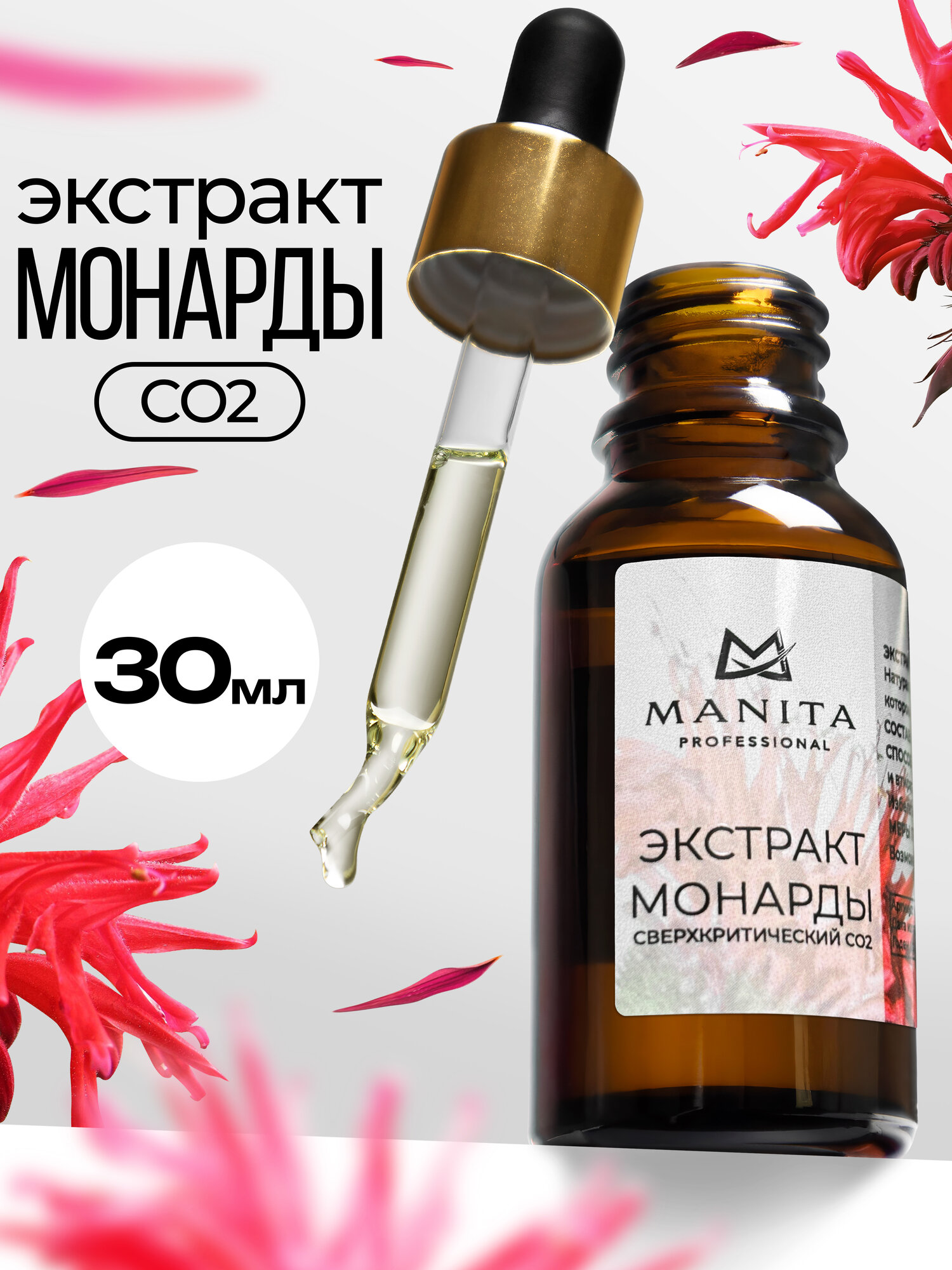 Масло Manita Professional "Экстракт Монарды", для кожи головы, ногтей, волос, 30мл