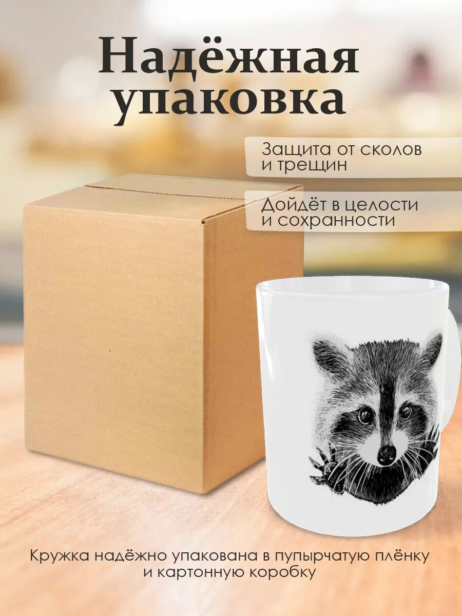 Кружка "енот рисунки" Обнял, керамика, белая, с принтом, 330мл — фото 1