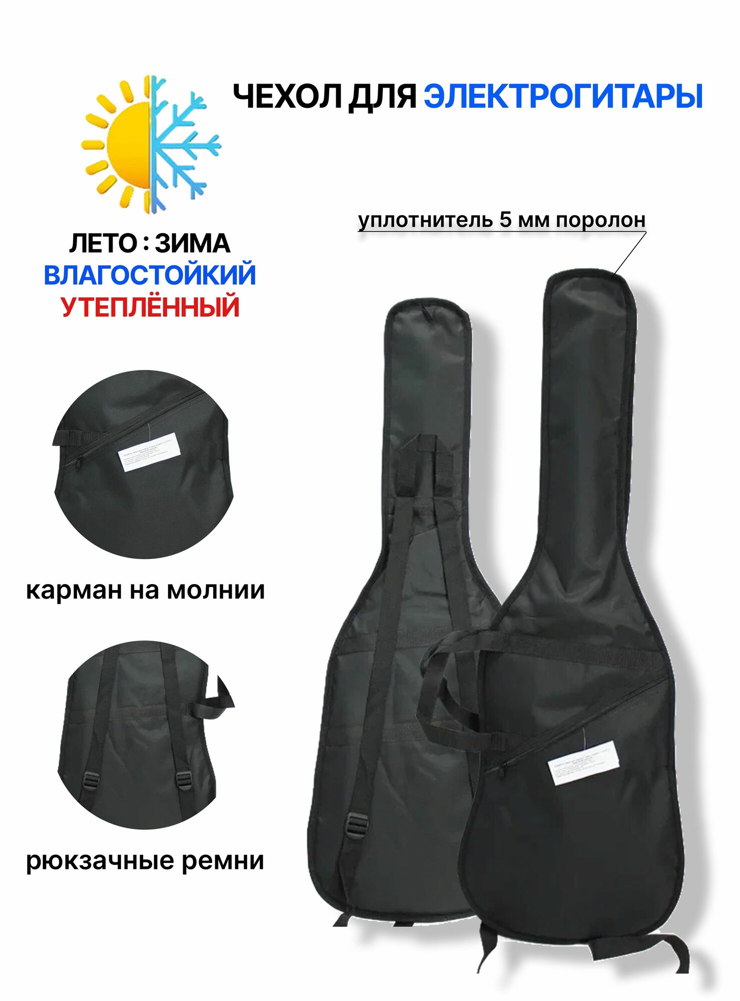 Чехол для электрогитары утепленный черный UL-8EC2