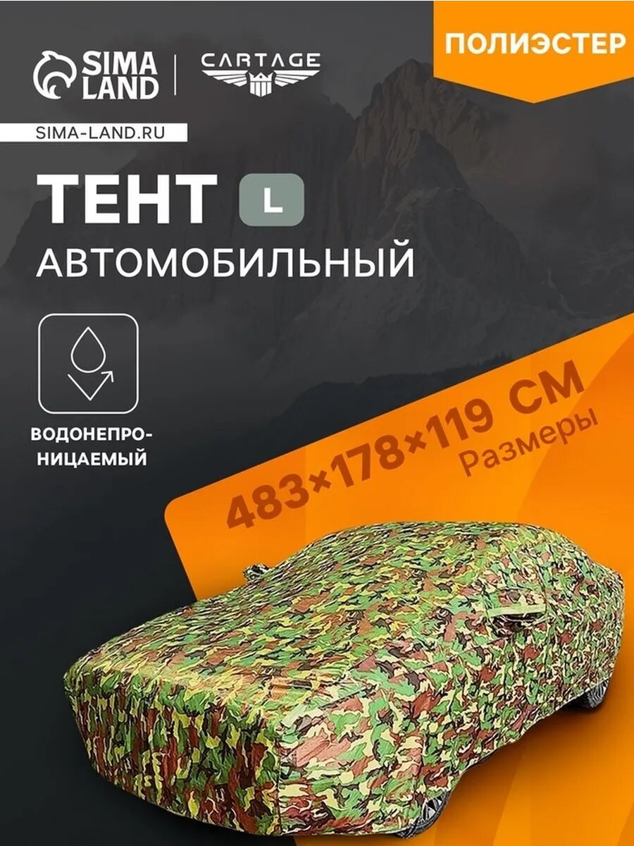 Автомобильный тент камуфляж хаки, водонепроницаемый