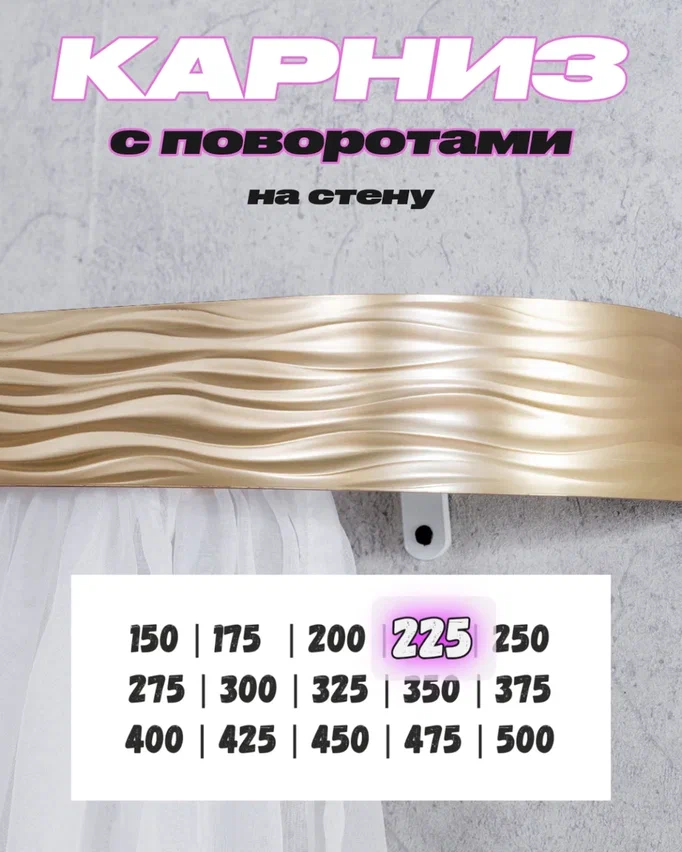 Карниз для штор 225 на стену золото двух рядный см твоя зона комфорта
