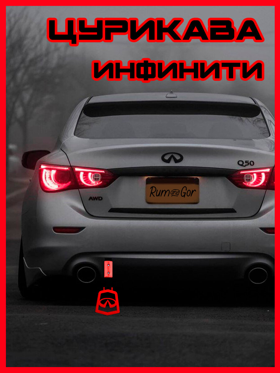 Цурикава/Tsurikawa Инфинити красная