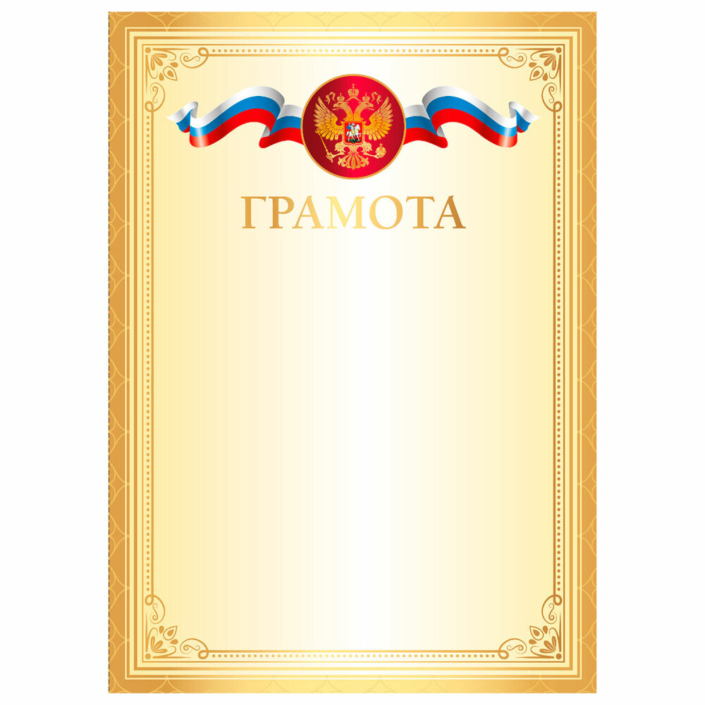 Упаковка 100 шт. Грамота А4, мелованный картон, золотая, BRAUBERG, 117534