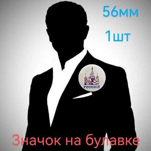 Значок "Россия" (храм) металл
