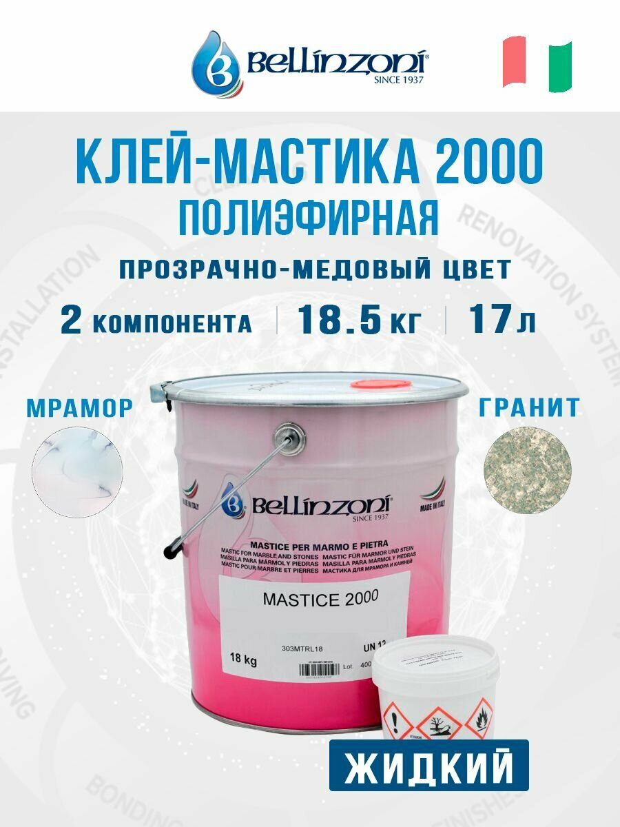 Bellinzoni клей полиэфирный B00 Transp.Liquid, медовый, жидкий, 18,5 кг