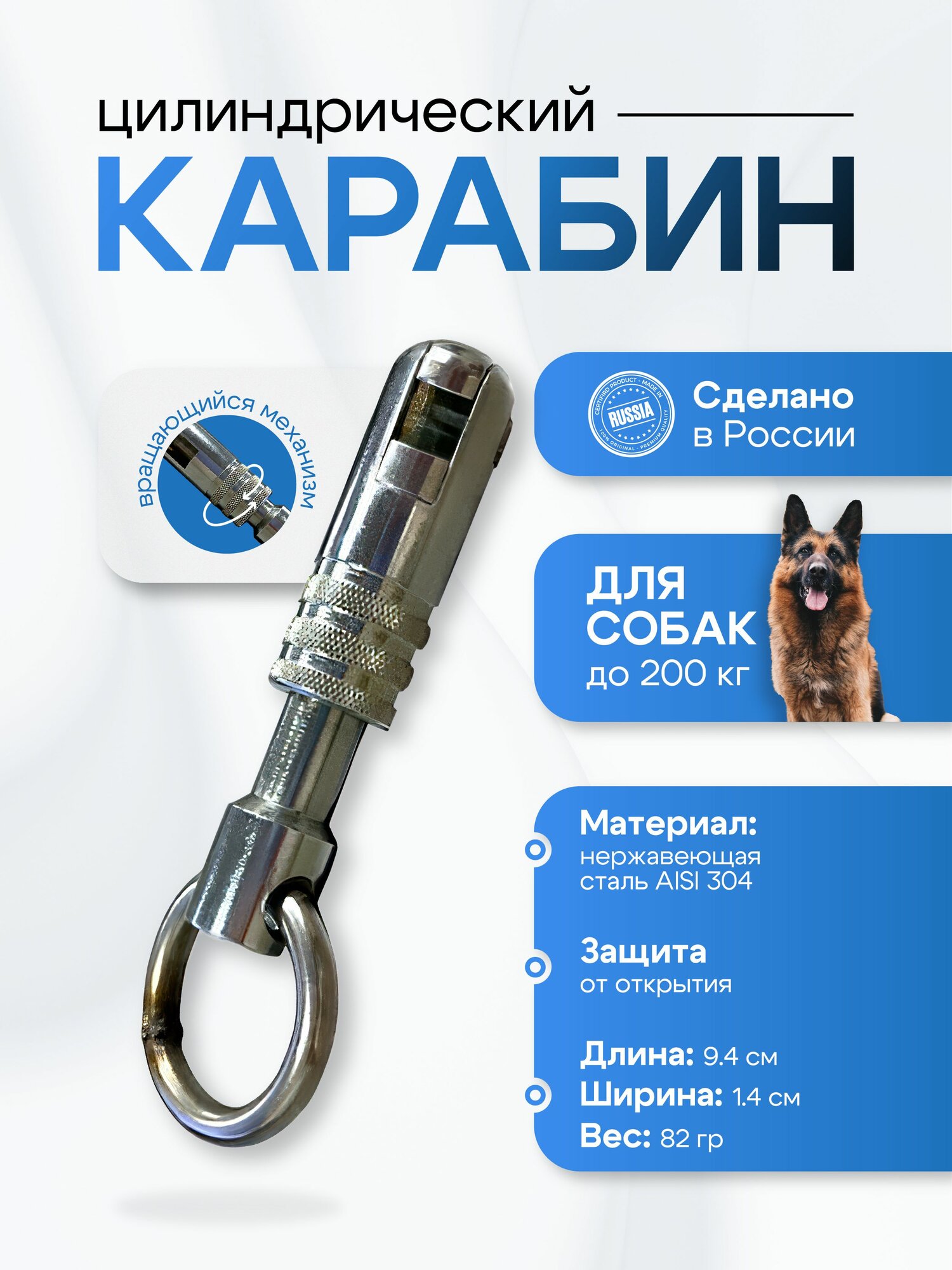 Карабин цилиндрический из нержавеющей стали