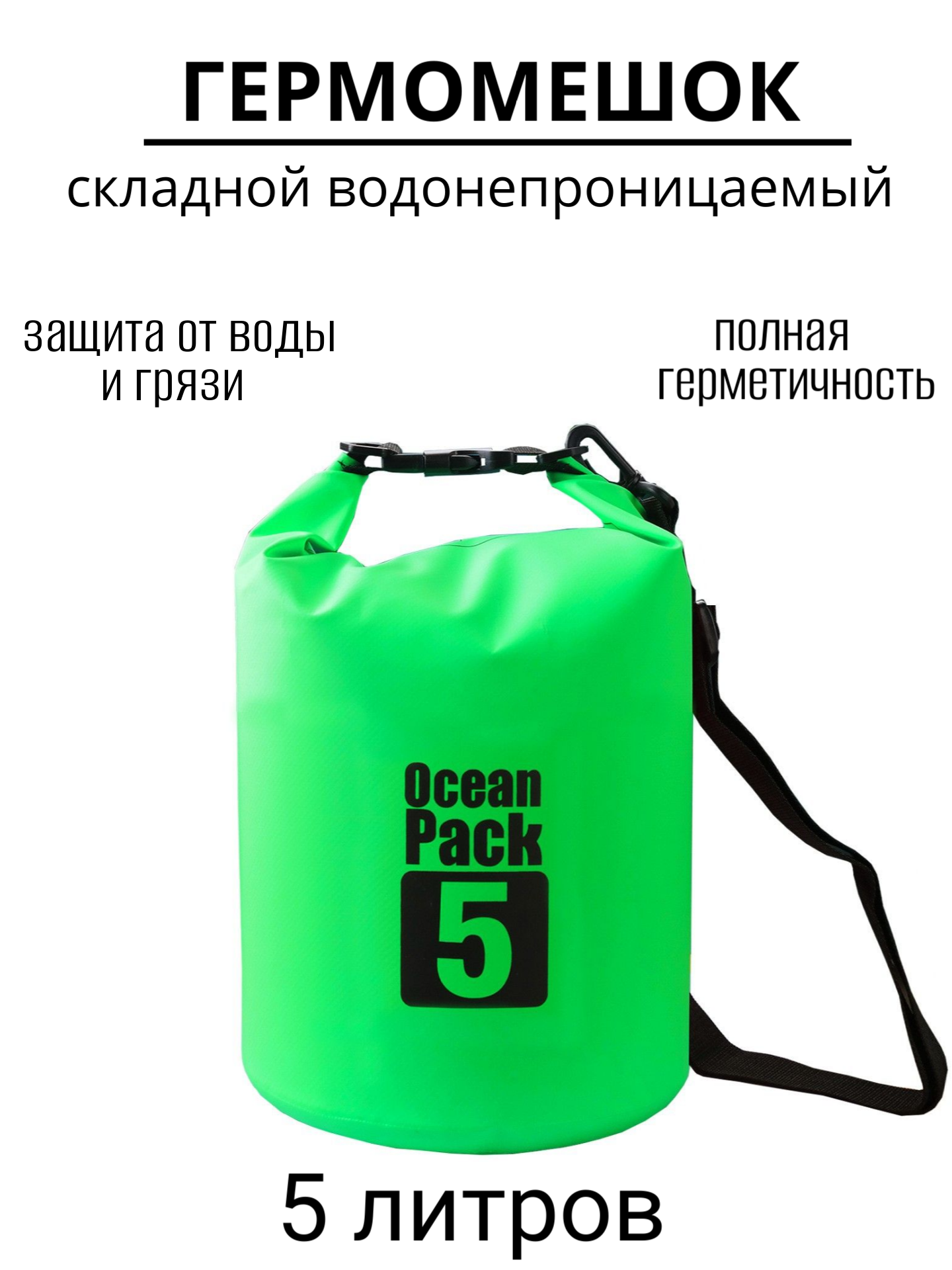 Гермомешок, водонепроницаемый, складной, 5 л, для активного отдыха