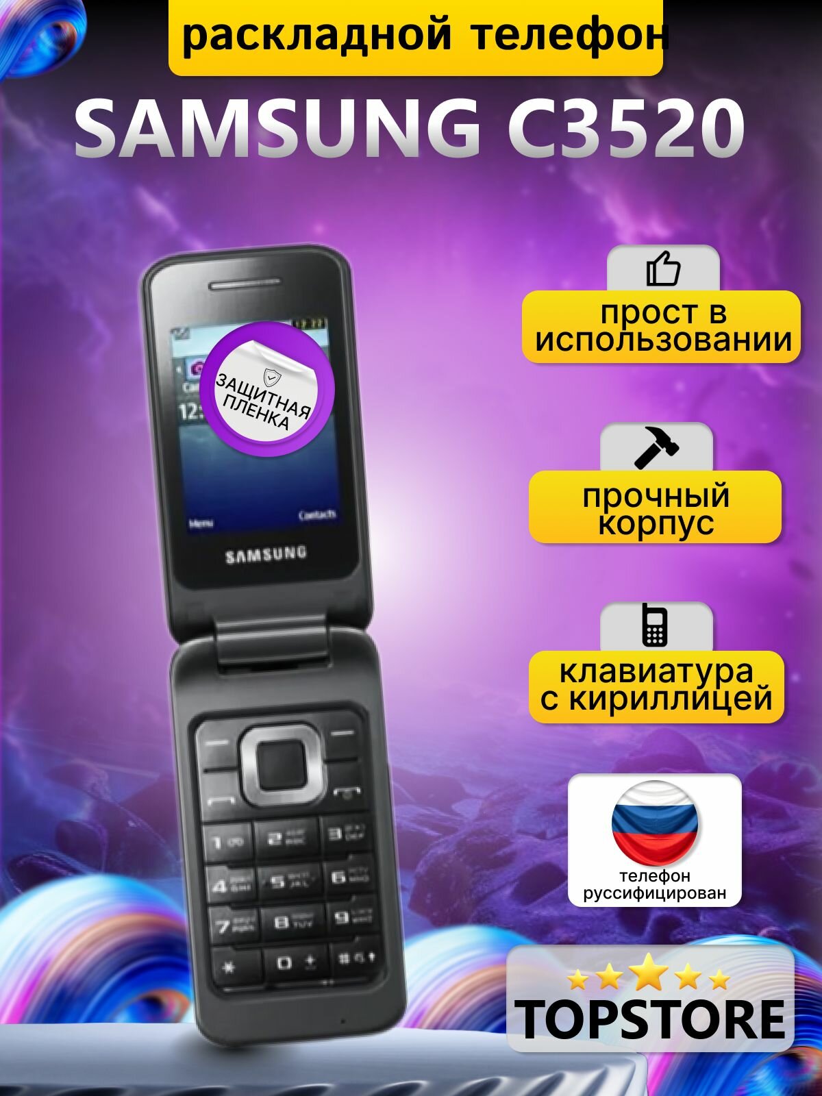 Кнопочный телефон самсунг GT-C3520 черный