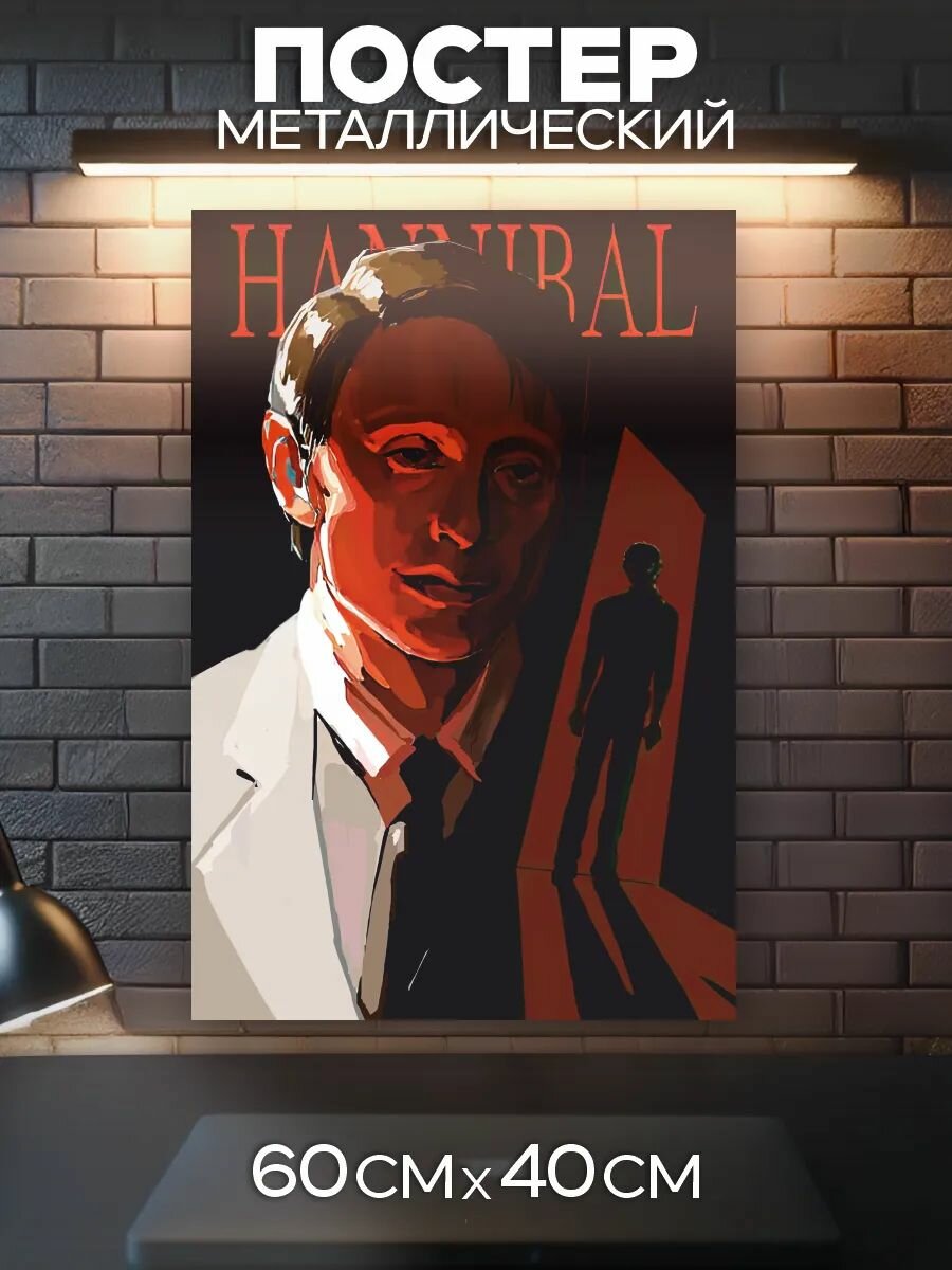 Картина на стену Hannibal Ганнибал Лектер и Уилл Грэм
