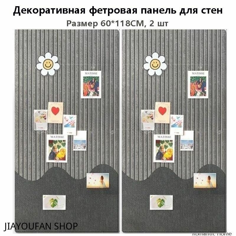 Комбинированная войлочная плита, Доска для заметок на стену из ЭКО-войлока, Фетровая фотостена, Декоративная фетровая панель для стен 2 шт