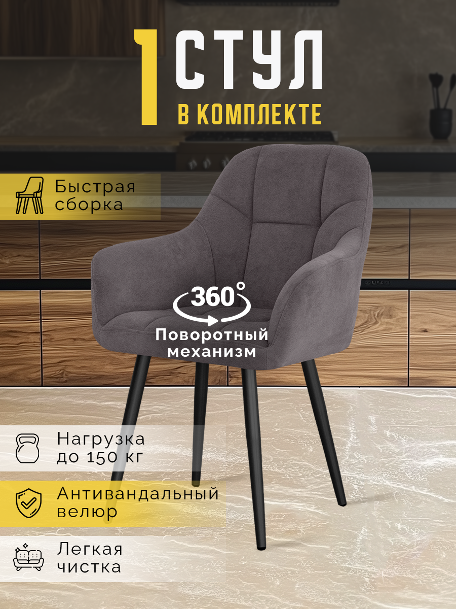 Стул кресло для кухни Кинг мягкий со спинкой поворотный впепельно-коричневом цвете с черными ножками от LUSSOR