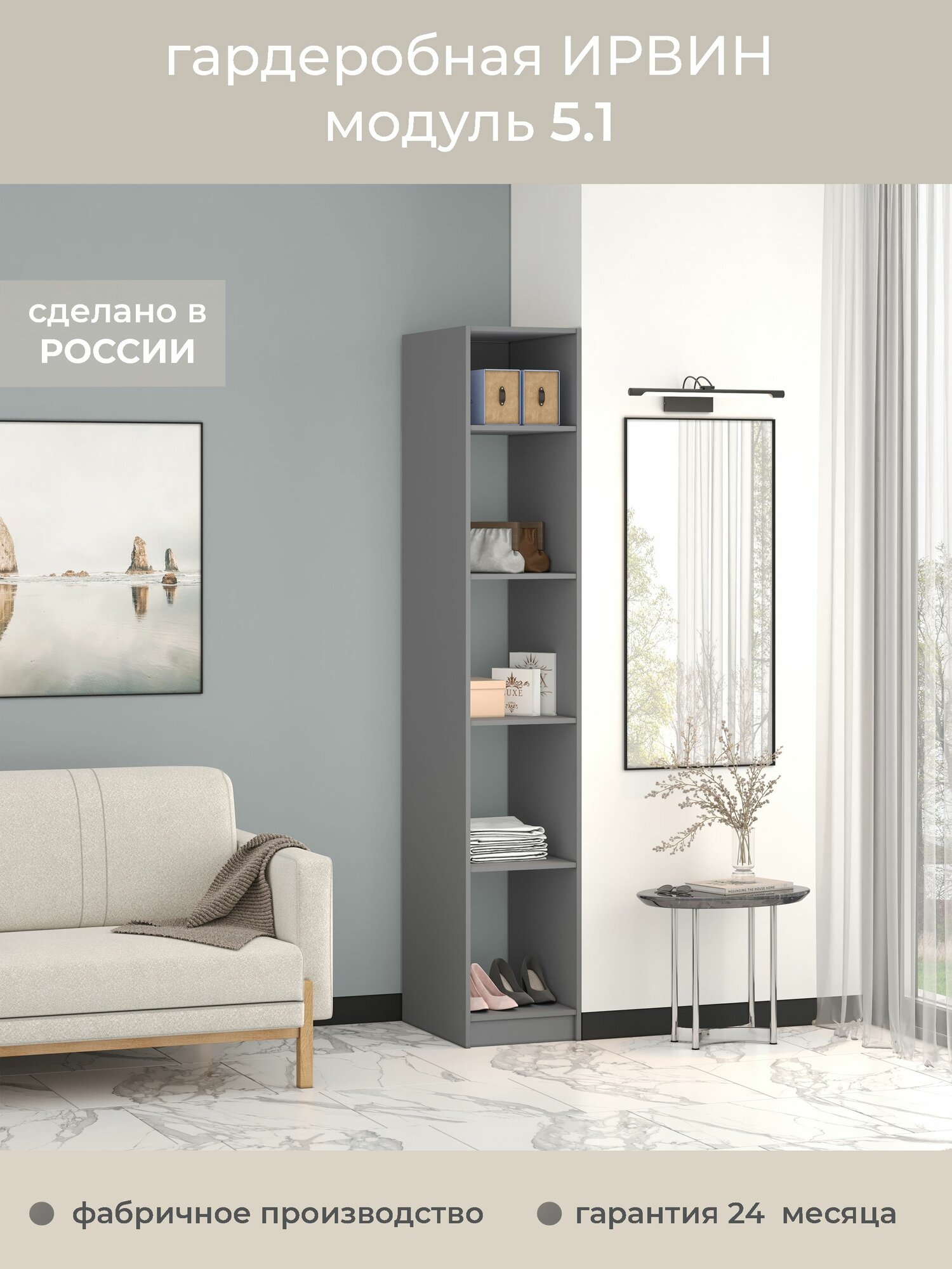 Гардеробная Ирвин Модуль 5.1 цвет Графит 40-45-230