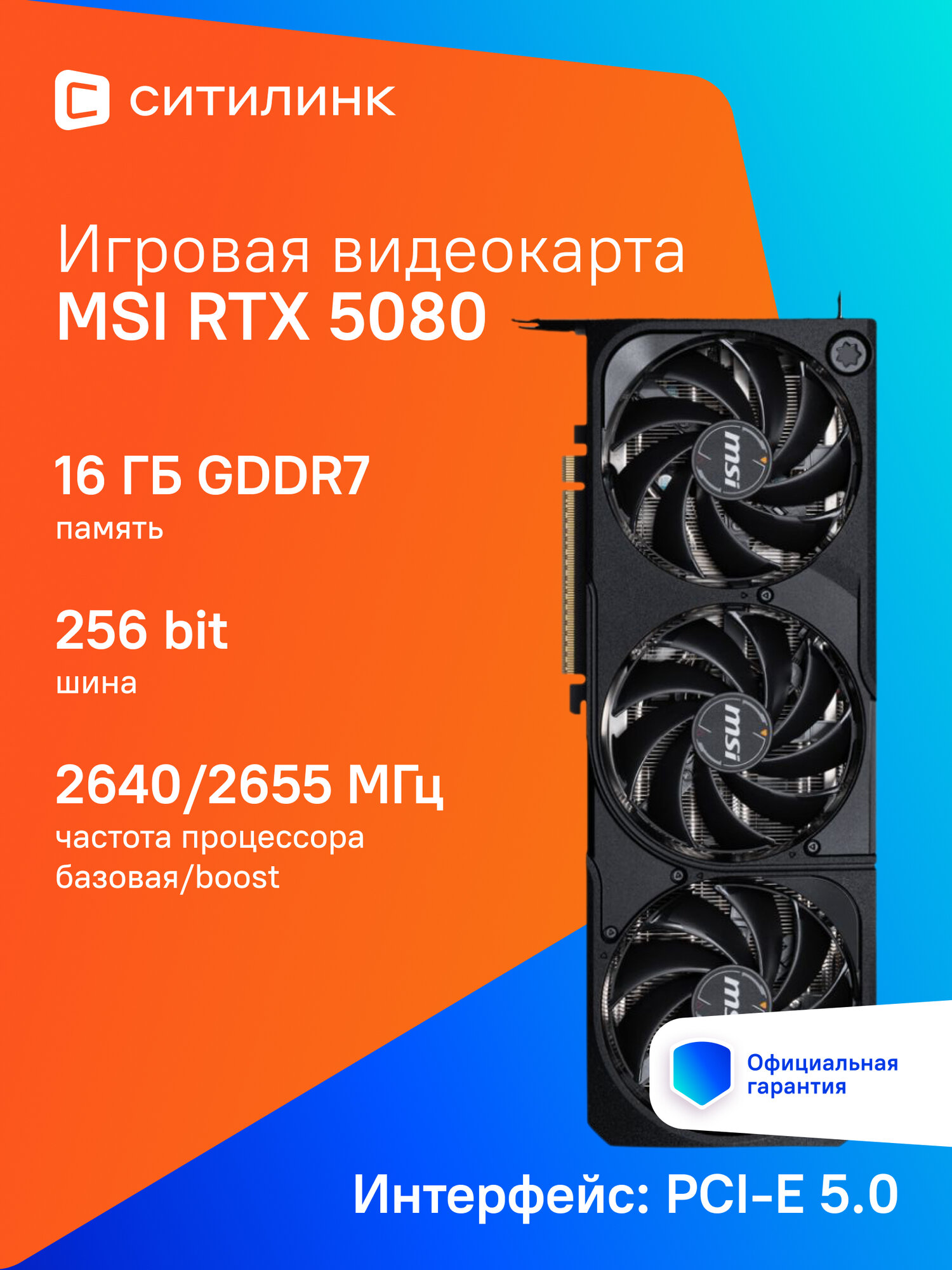 Видеокарта MSI PCI-E RTX 5080 16G SHADOW 3X OC NV RTX5080 16Gb 256bit GDDR7 2640/30000/HDMIx1/DPx3/H
