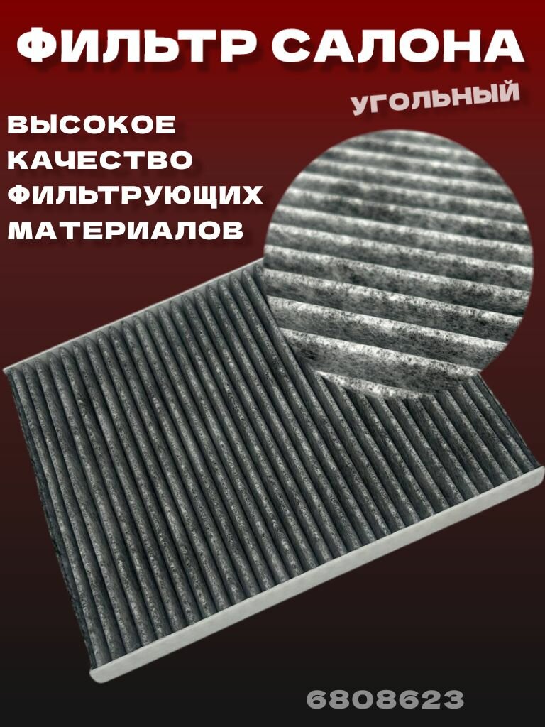 Фильтр салона угольный Опель Корса D