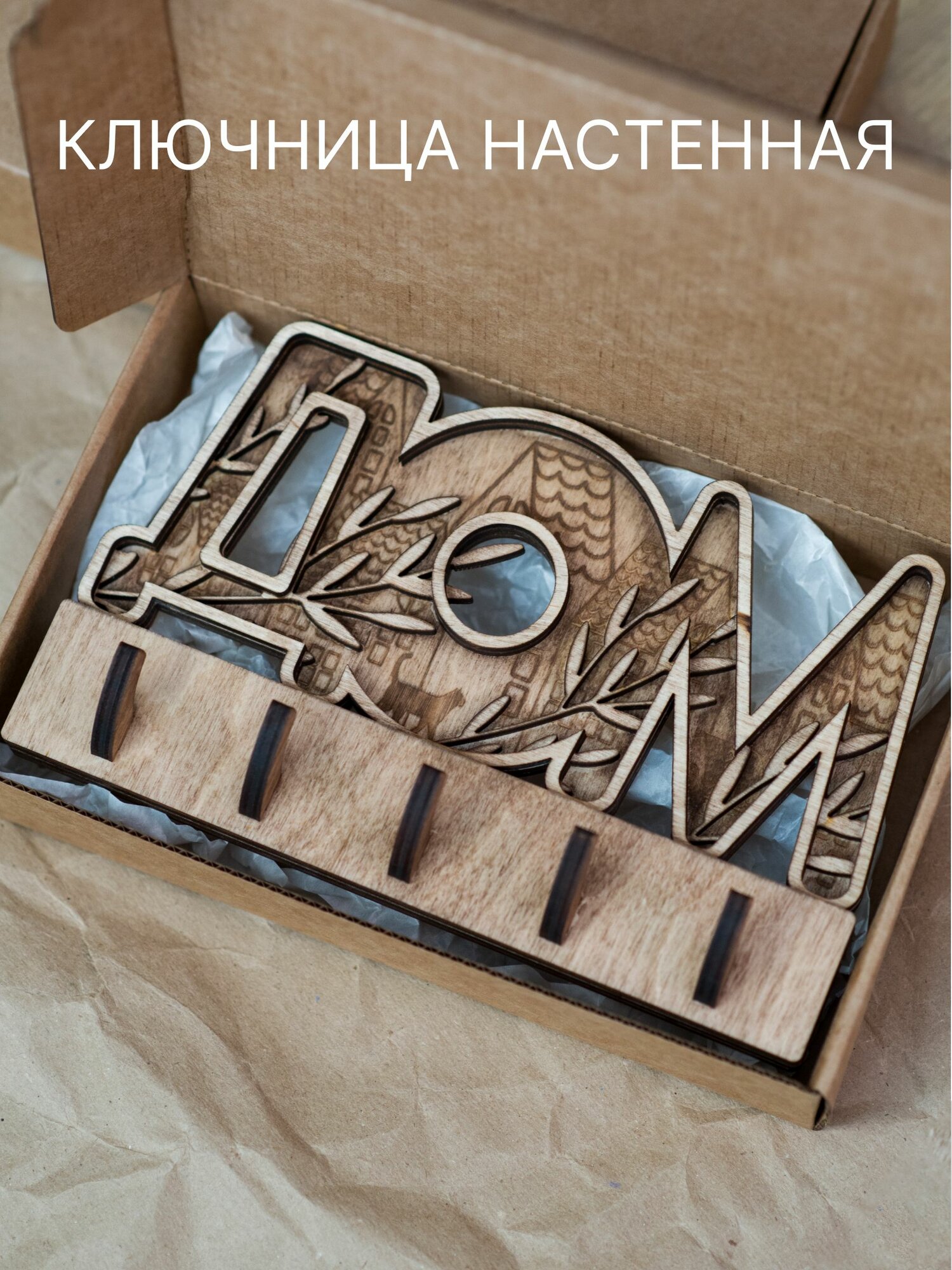 Ключница настенная из дерева