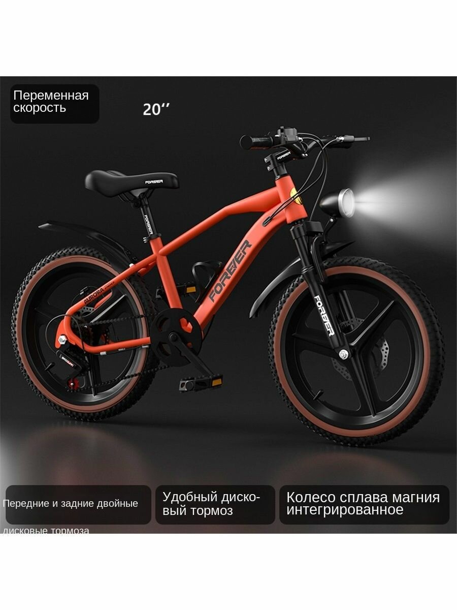 FOREVER Детский горный велосипед с 7 скоростями, передними и задними двухдисковыми тормозами, 20 дюймов, высота 130-150 см, оранжевый