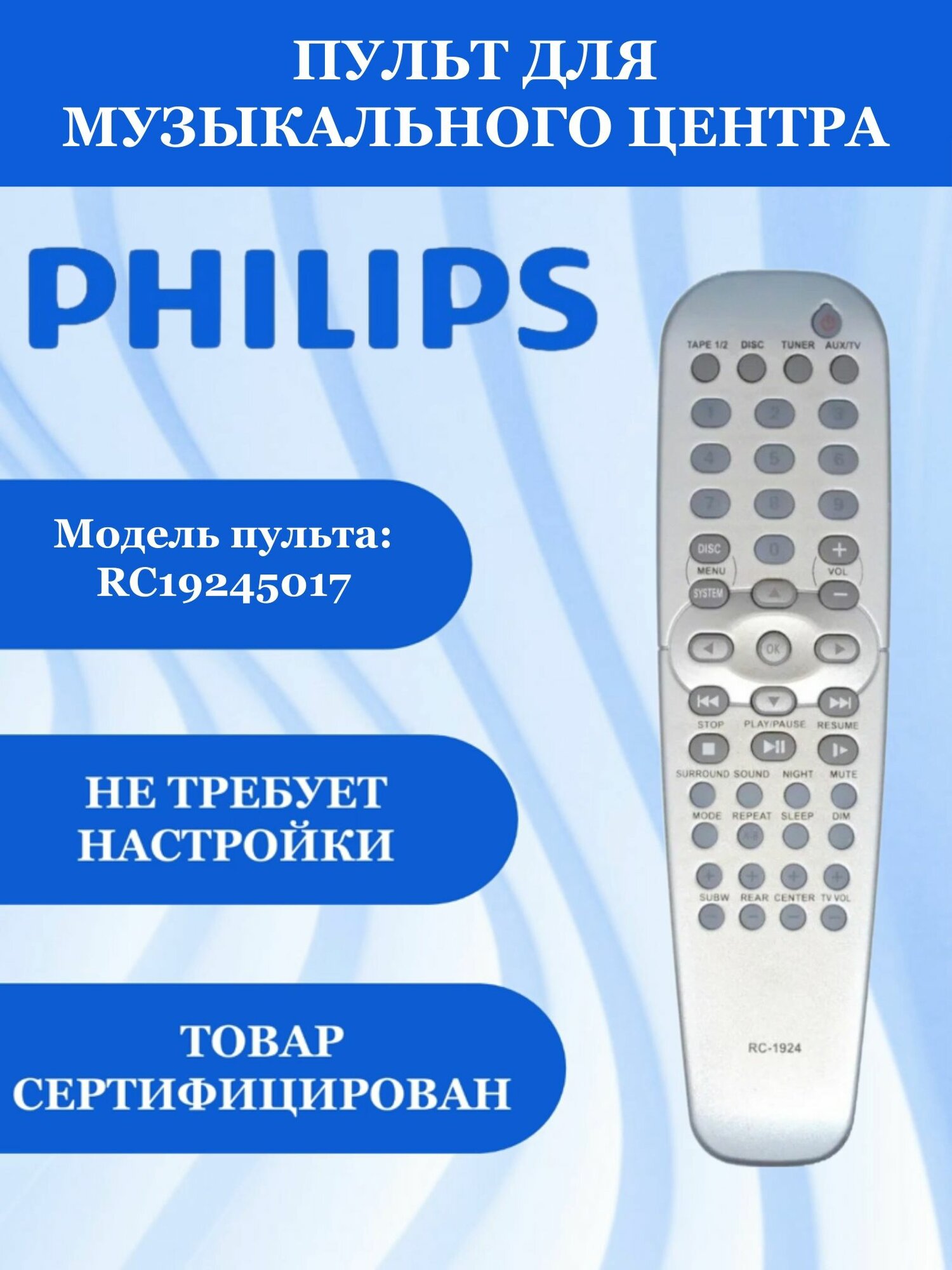 Пульт Huayu RC19245017 для домашнего кинотеатра Philips
