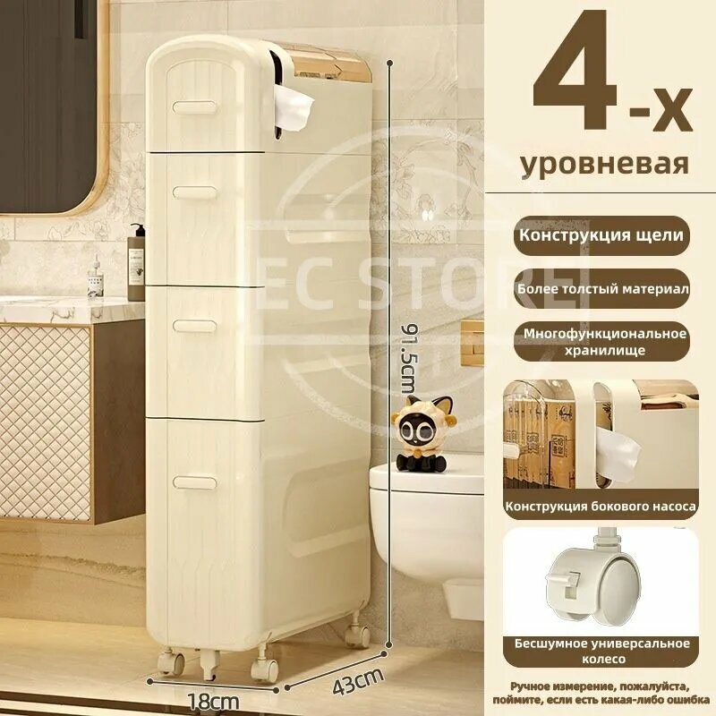 Шкаф-пенал для ванной, напольный узкий шкафчик в ванную и туалет, 18х43х92.5 см, Универсальный