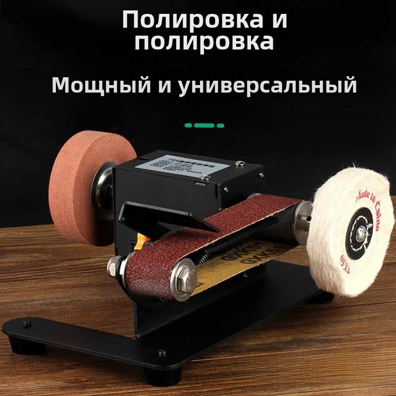 Гриндер Ленточный точилка 250w