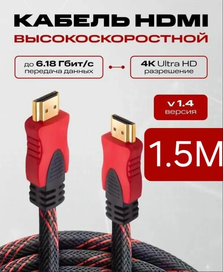 Кабель HDMI HDMI в оплетке 1.5м BacKStaR