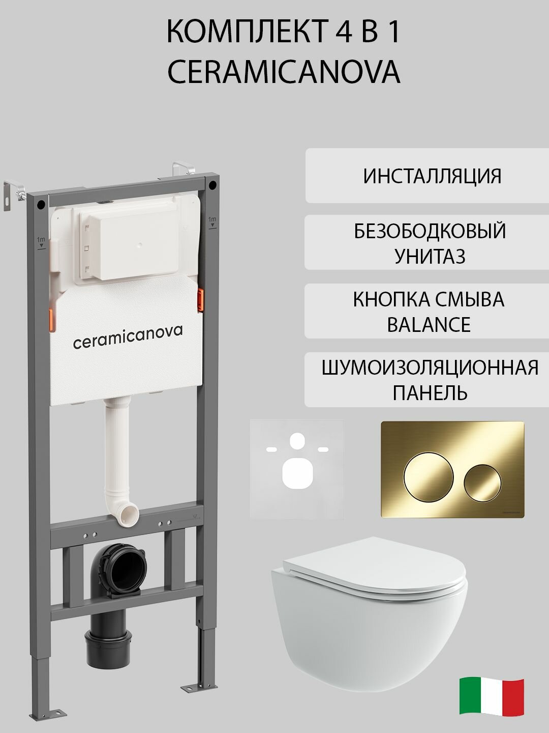 Комплект 4 в 1 Ceramicanova инсталляция с унитазом Vogue, с круглой кнопкой Balance брашированное золото, смыв торнадо
