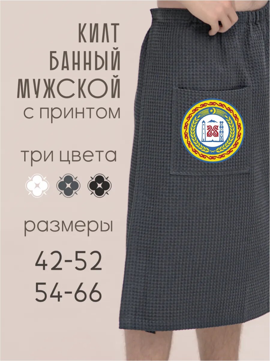 Килт банный мужской Герб Чеченская Республика