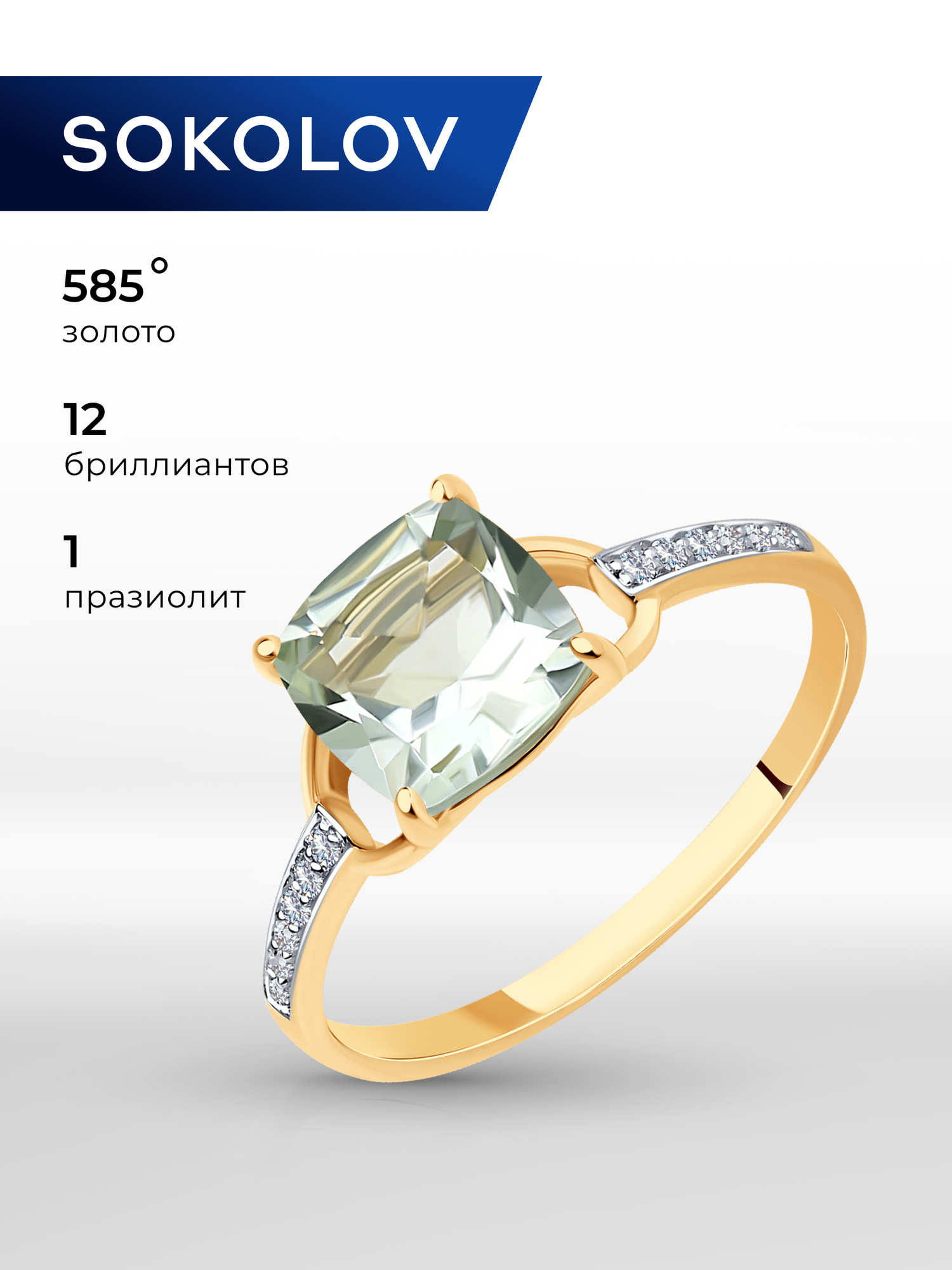 Кольцо, красное золото, 585 проба, празиолит, бриллиант