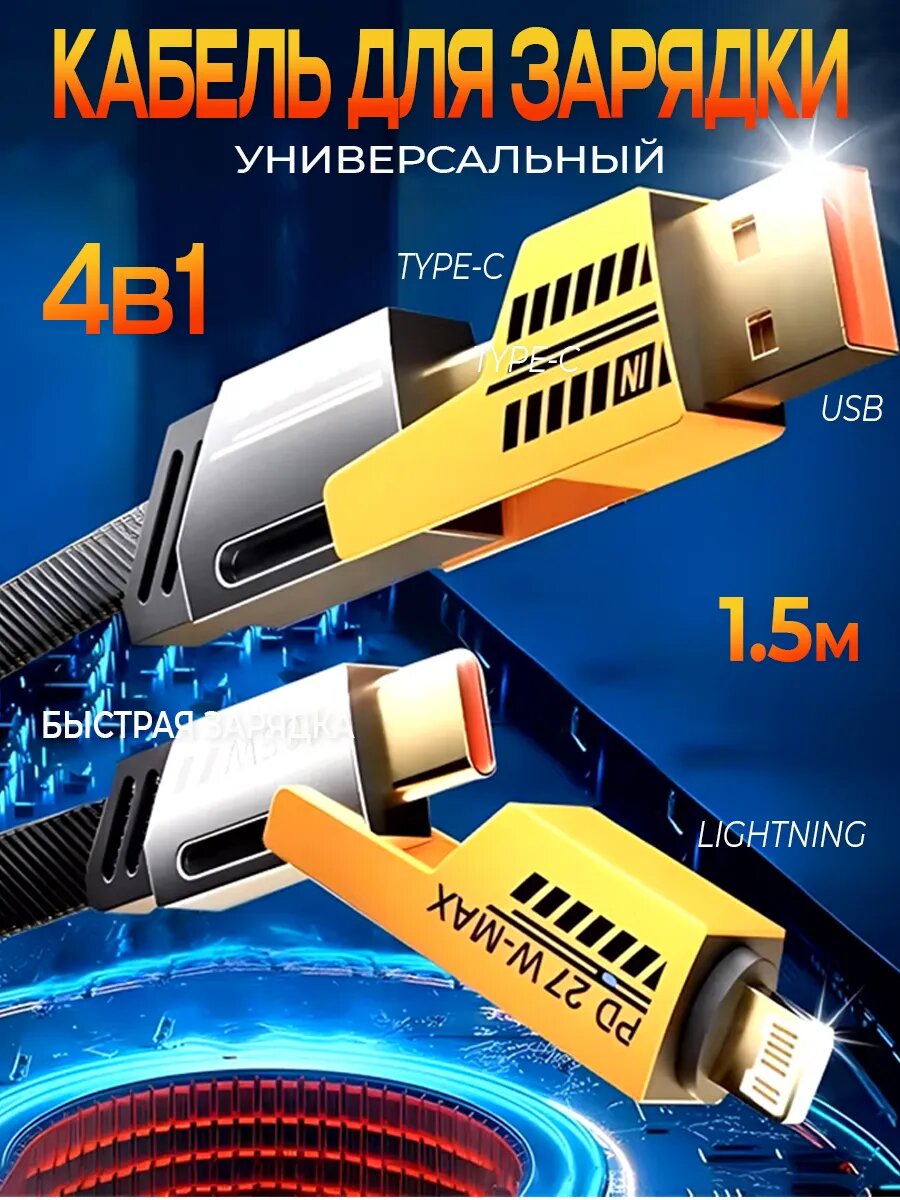 Кабель для зарядки 4 в 1 плоский USB type c type c lightning